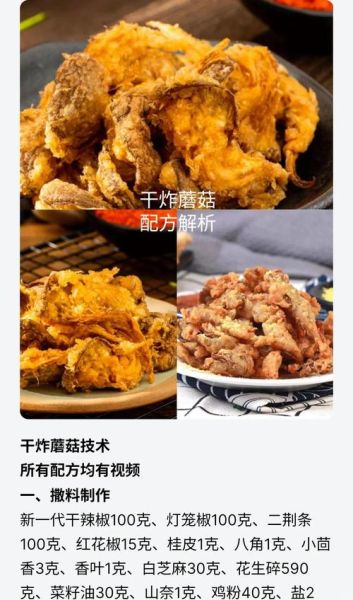 干炸蘑菇怎么做_干炸蘑菇家常做法-第2张图片-山城妙识