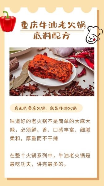 重庆牛油火锅底料怎么做_正宗配方比例-第1张图片-山城妙识