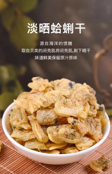 蛤蜊干要泡多久_怎么泡发才干净-第2张图片-山城妙识 蛤蜊干要泡多久_怎么泡发才干净-第2张图片-山城妙识