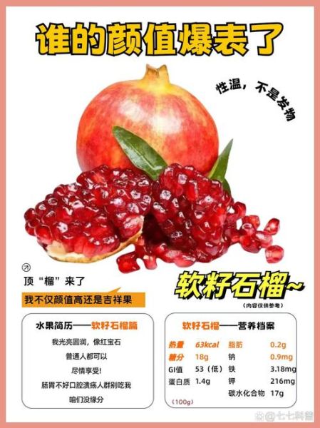 红石榴怎么吃最好_红石榴籽要不要嚼-第1张图片-山城妙识