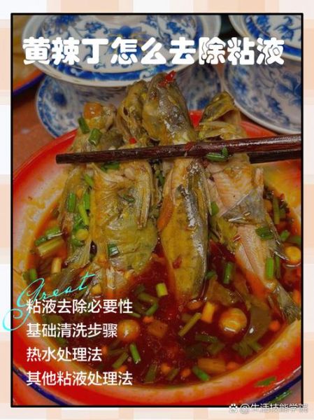 黄辣丁粘液要不要洗掉_怎么清洗才干净-第1张图片-山城妙识 黄辣丁粘液要不要洗掉_怎么清洗才干净-第1张图片-山城妙识
