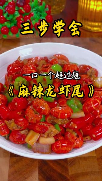 麻辣小龙虾怎么做_家庭版做法-第1张图片-山城妙识 麻辣小龙虾怎么做_家庭版做法-第1张图片-山城妙识