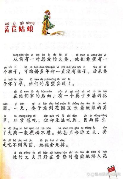 莴苣姑娘讲了什么故事_格林童话莴苣姑娘寓意-第1张图片-山城妙识 莴苣姑娘讲了什么故事_格林童话莴苣姑娘寓意-第1张图片-山城妙识