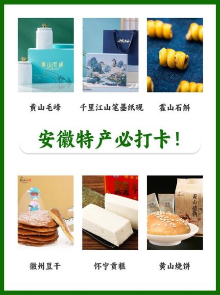 安徽四大特产有哪些_安徽四大特产哪个最好吃-第1张图片-山城妙识 安徽四大特产有哪些_安徽四大特产哪个最好吃-第1张图片-山城妙识