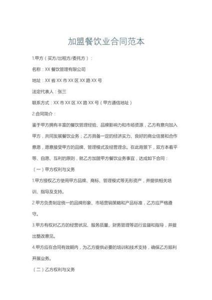 甜品店加盟合同怎么写_加盟合同注意哪些条款-第2张图片-山城妙识 甜品店加盟合同怎么写_加盟合同注意哪些条款-第2张图片-山城妙识