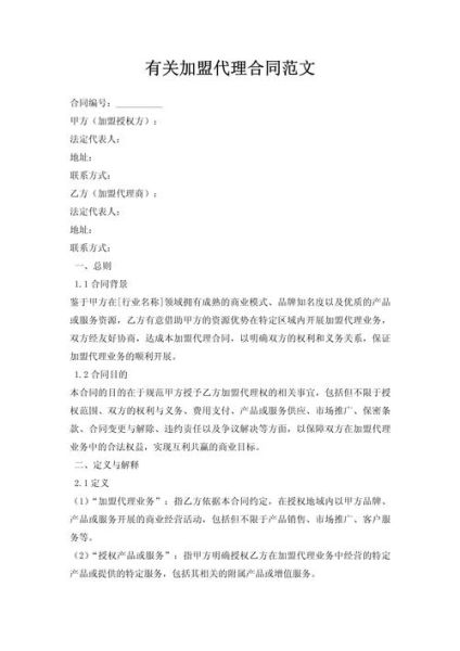 甜品店加盟合同怎么写_加盟合同注意哪些条款-第3张图片-山城妙识 甜品店加盟合同怎么写_加盟合同注意哪些条款-第3张图片-山城妙识
