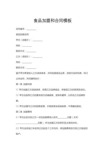 甜品店加盟合同怎么写_加盟合同注意哪些条款-第1张图片-山城妙识 甜品店加盟合同怎么写_加盟合同注意哪些条款-第1张图片-山城妙识