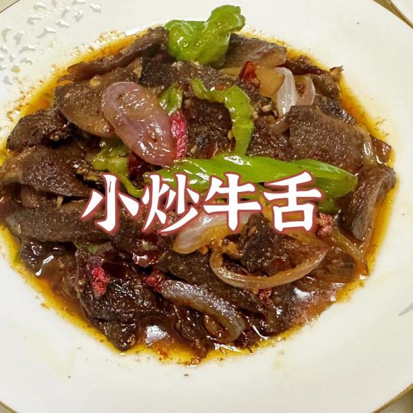 牛舌头怎么做好吃_牛舌头最香的三种做法-第1张图片-山城妙识 牛舌头怎么做好吃_牛舌头最香的三种做法-第1张图片-山城妙识