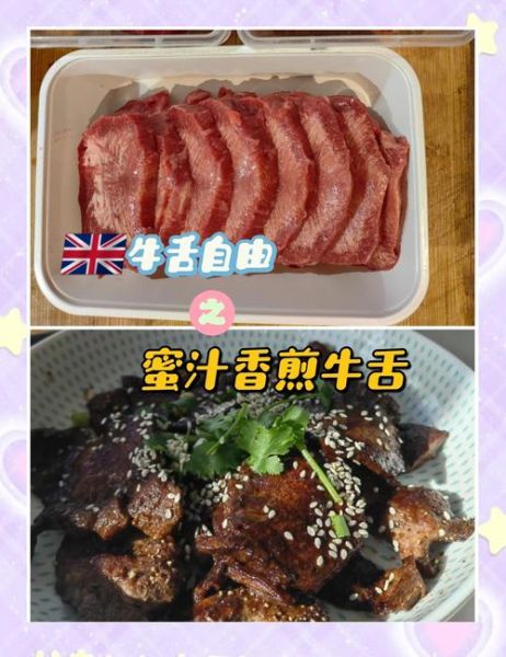 牛舌头怎么做好吃_牛舌头最香的三种做法-第2张图片-山城妙识 牛舌头怎么做好吃_牛舌头最香的三种做法-第2张图片-山城妙识
