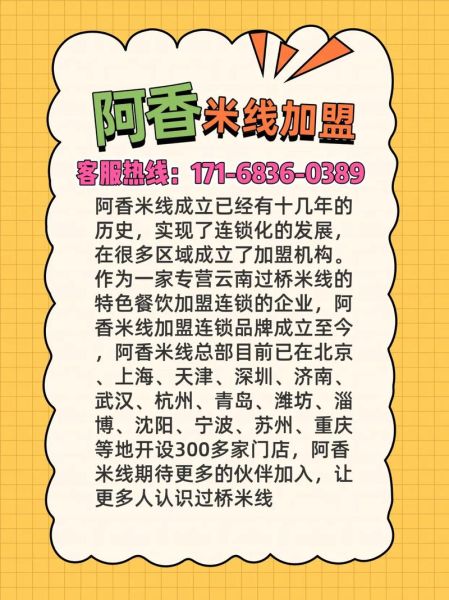 阿香米线加盟条件_阿香米线官网菜单价格-第1张图片-山城妙识 阿香米线加盟条件_阿香米线官网菜单价格-第1张图片-山城妙识