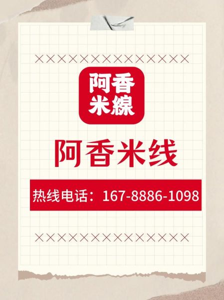 阿香米线加盟条件_阿香米线官网菜单价格-第3张图片-山城妙识 阿香米线加盟条件_阿香米线官网菜单价格-第3张图片-山城妙识