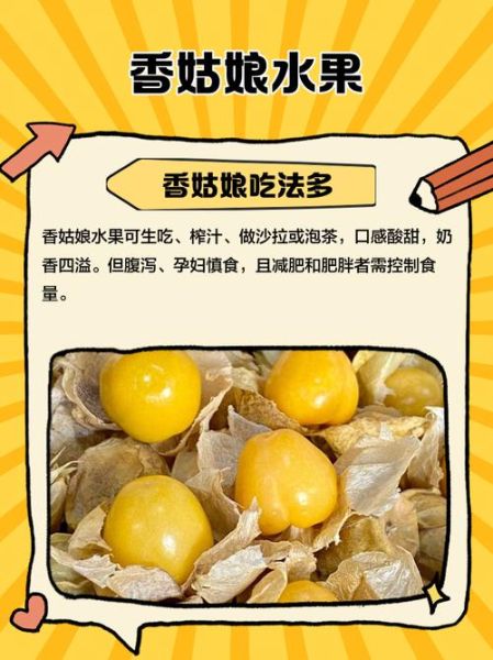 香姑娘是什么水果_香姑娘孕妇能吃吗-第1张图片-山城妙识