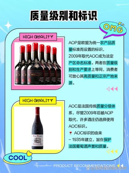法国红酒等级怎么分_法国红酒AOC和AOP区别-第1张图片-山城妙识 法国红酒等级怎么分_法国红酒AOC和AOP区别-第1张图片-山城妙识