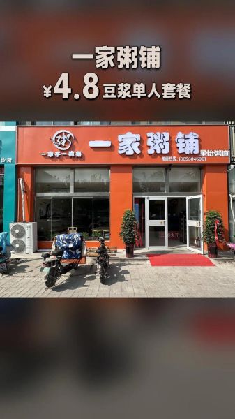 粥多点加盟费多少钱_粥多点加盟条件有哪些-第2张图片-山城妙识 粥多点加盟费多少钱_粥多点加盟条件有哪些-第2张图片-山城妙识