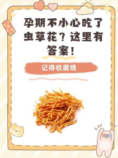 虫草花孕妇可以吃吗_孕妇吃虫草花注意事项-第1张图片-山城妙识 虫草花孕妇可以吃吗_孕妇吃虫草花注意事项-第1张图片-山城妙识