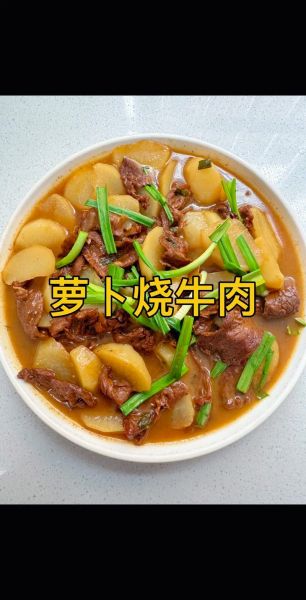 胡萝卜炖牛腩怎么做_牛腩炖多久才软烂-第1张图片-山城妙识 胡萝卜炖牛腩怎么做_牛腩炖多久才软烂-第1张图片-山城妙识