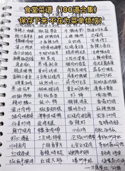 食堂100大锅菜菜谱_怎么做才好吃-第1张图片-山城妙识 食堂100大锅菜菜谱_怎么做才好吃-第1张图片-山城妙识