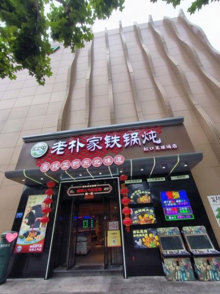 东北铁锅炖加盟多少钱_东北铁锅炖加盟哪家好-第2张图片-山城妙识 东北铁锅炖加盟多少钱_东北铁锅炖加盟哪家好-第2张图片-山城妙识