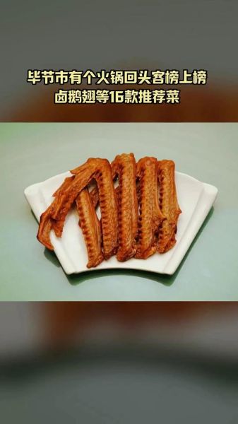 卤鹅翅膀怎么做才入味_卤鹅翅膀需要焯水吗-第1张图片-山城妙识 卤鹅翅膀怎么做才入味_卤鹅翅膀需要焯水吗-第1张图片-山城妙识