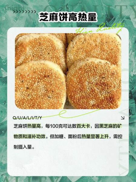 芝麻薄饼热量是多少_减肥能吃吗-第1张图片-山城妙识 芝麻薄饼热量是多少_减肥能吃吗-第1张图片-山城妙识