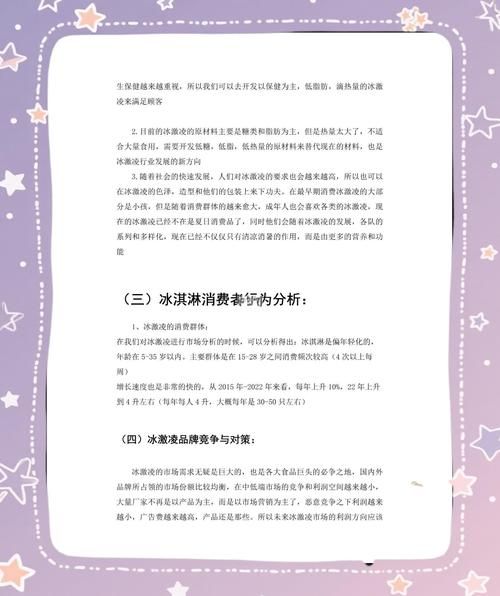 冰激凌店创业计划书怎么写_开冰激凌店需要多少钱-第1张图片-山城妙识 冰激凌店创业计划书怎么写_开冰激凌店需要多少钱-第1张图片-山城妙识