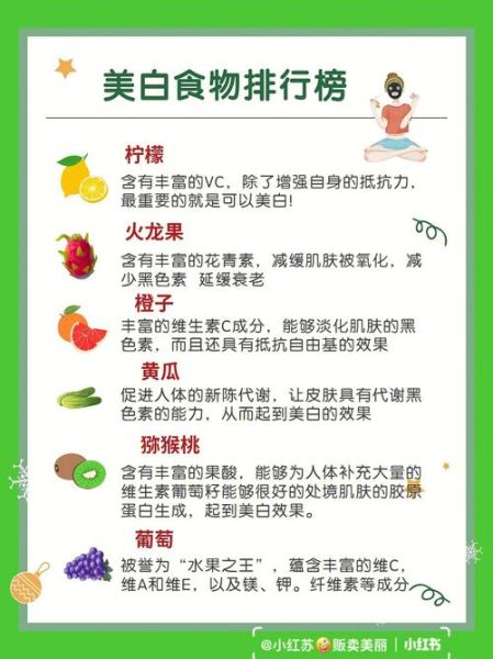 长期吃什么可以美白皮肤_哪些食物真正有效-第2张图片-山城妙识 长期吃什么可以美白皮肤_哪些食物真正有效-第2张图片-山城妙识