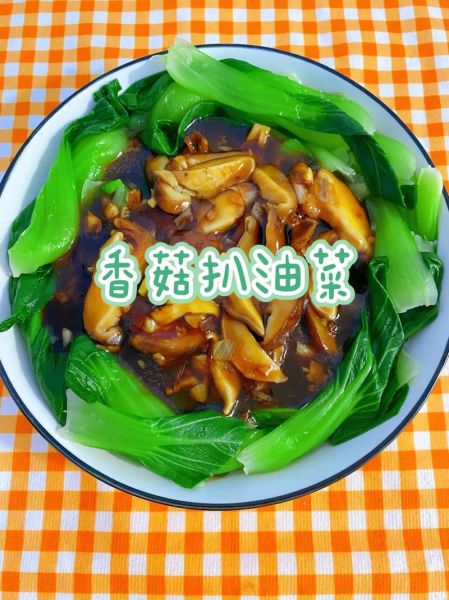 香菇扒油菜的做法_香菇扒油菜怎么做好吃-第1张图片-山城妙识