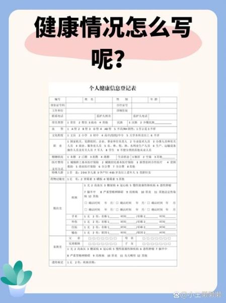 健康状况怎么填写才正确_健康状况填写常见错误-第1张图片-山城妙识 健康状况怎么填写才正确_健康状况填写常见错误-第1张图片-山城妙识