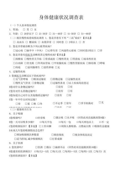 健康状况怎么填写才正确_健康状况填写常见错误-第2张图片-山城妙识 健康状况怎么填写才正确_健康状况填写常见错误-第2张图片-山城妙识