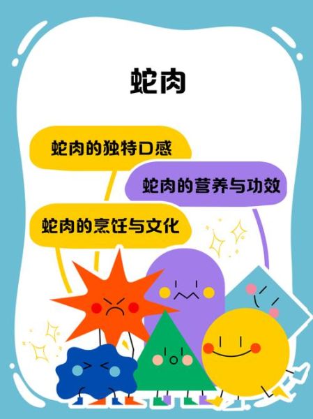 蛇肉不能和什么一起吃_哪些人不能吃蛇肉-第2张图片-山城妙识 蛇肉不能和什么一起吃_哪些人不能吃蛇肉-第2张图片-山城妙识