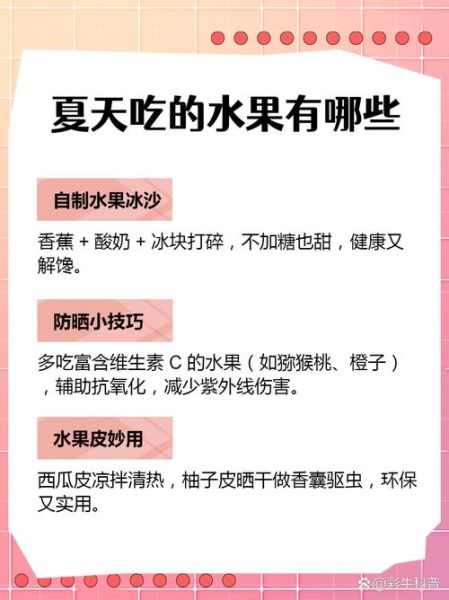 夏季如何防暑降温_夏天吃什么水果好-第3张图片-山城妙识 夏季如何防暑降温_夏天吃什么水果好-第3张图片-山城妙识