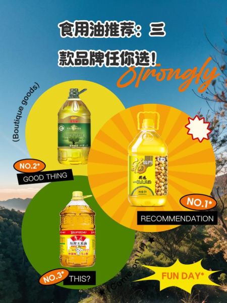 食用油品牌排行榜_哪个牌子最健康-第3张图片-山城妙识 食用油品牌排行榜_哪个牌子最健康-第3张图片-山城妙识