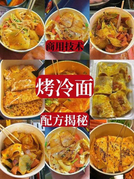 烤冷面为什么叫烤冷面_烤冷面名字的由来-第3张图片-山城妙识 烤冷面为什么叫烤冷面_烤冷面名字的由来-第3张图片-山城妙识