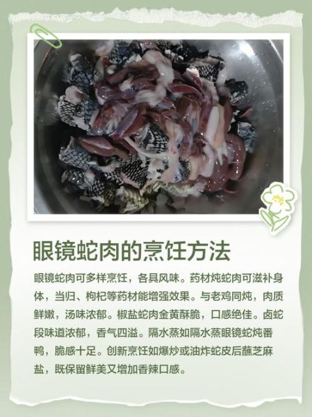 蛇肉怎么做好吃_蛇肉做法视频教程-第1张图片-山城妙识 蛇肉怎么做好吃_蛇肉做法视频教程-第1张图片-山城妙识