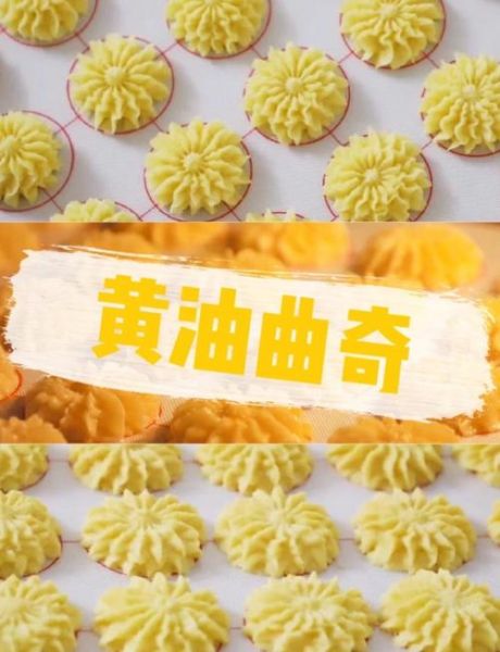 黄油曲奇饼干的做法_烤箱温度怎么设置-第1张图片-山城妙识 黄油曲奇饼干的做法_烤箱温度怎么设置-第1张图片-山城妙识