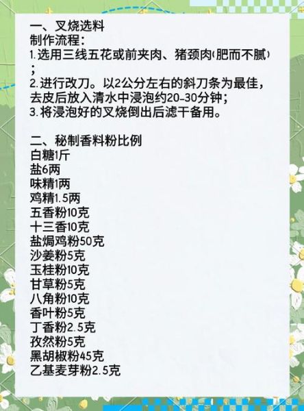 王刚叉烧肉怎么做_叉烧肉腌制配方-第3张图片-山城妙识 王刚叉烧肉怎么做_叉烧肉腌制配方-第3张图片-山城妙识