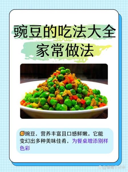 豌豆怎么做好吃_豌豆的做法大全美食杰-第1张图片-山城妙识 豌豆怎么做好吃_豌豆的做法大全美食杰-第1张图片-山城妙识