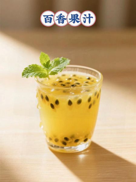 百香果汁怎么做_百香果汁热量高吗-第3张图片-山城妙识 百香果汁怎么做_百香果汁热量高吗-第3张图片-山城妙识