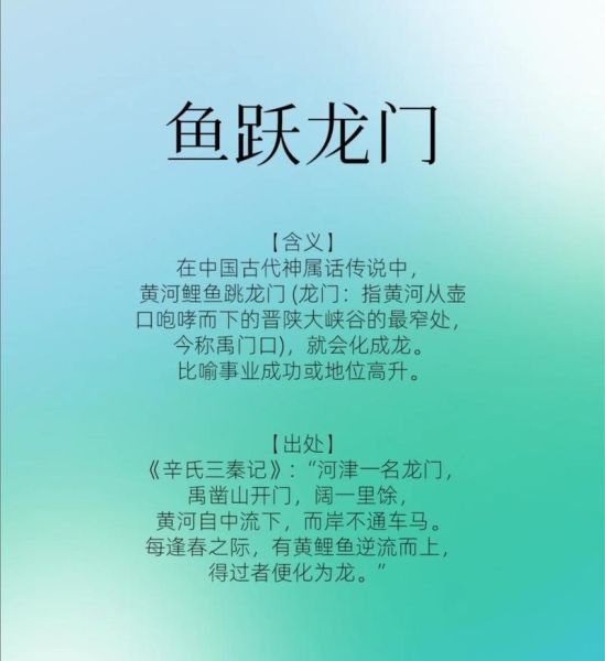 鱼跃龙门寓意是什么_如何运用在职场-第1张图片-山城妙识 鱼跃龙门寓意是什么_如何运用在职场-第1张图片-山城妙识