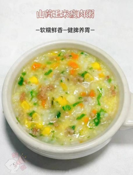 山药瘦肉粥的功效与禁忌_什么人不能喝-第2张图片-山城妙识 山药瘦肉粥的功效与禁忌_什么人不能喝-第2张图片-山城妙识
