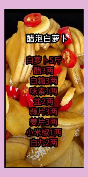 酸辣白萝卜怎么腌制才脆_酸辣白萝卜腌制比例是多少-第2张图片-山城妙识 酸辣白萝卜怎么腌制才脆_酸辣白萝卜腌制比例是多少-第2张图片-山城妙识