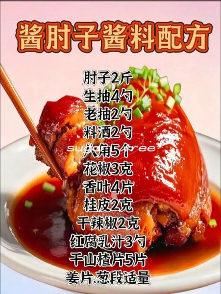 酱肘子怎么做_娄国民熟食配方-第1张图片-山城妙识