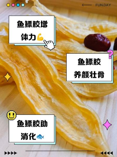 鱼鳔胶的功效与作用_鱼鳔胶怎么吃效果最好-第3张图片-山城妙识