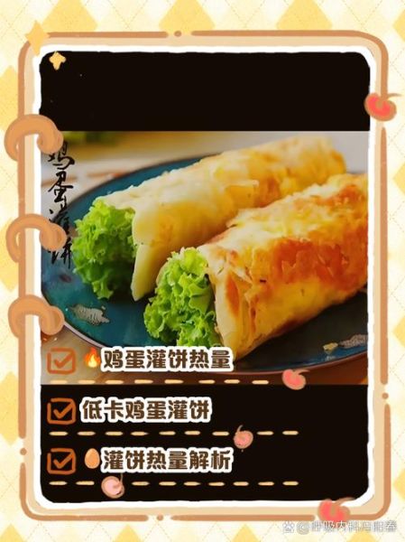鸡蛋灌饼怎么做才蓬松_鸡蛋灌饼热量高吗-第2张图片-山城妙识