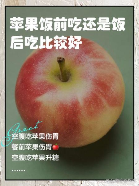 苹果什么时候吃减肥效果好_饭前还是饭后-第1张图片-山城妙识 苹果什么时候吃减肥效果好_饭前还是饭后-第1张图片-山城妙识