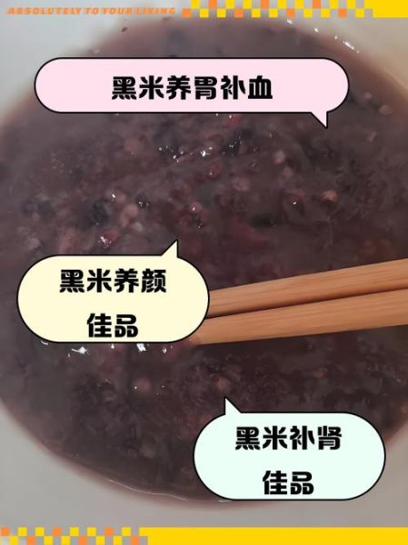 黑米粥怎么熬_黑米粥需要泡多久-第1张图片-山城妙识 黑米粥怎么熬_黑米粥需要泡多久-第1张图片-山城妙识
