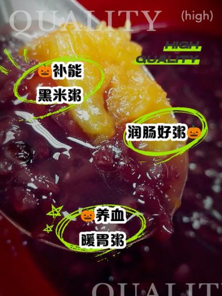 黑米粥的热量_减肥能吃吗-第3张图片-山城妙识 黑米粥的热量_减肥能吃吗-第3张图片-山城妙识