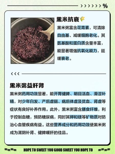 黑米粥的热量_减肥能吃吗-第2张图片-山城妙识 黑米粥的热量_减肥能吃吗-第2张图片-山城妙识