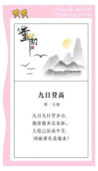 重阳节古诗四句有哪些_如何快速背诵-第3张图片-山城妙识 重阳节古诗四句有哪些_如何快速背诵-第3张图片-山城妙识