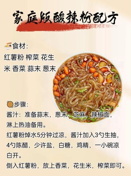酸辣粉调料怎么做好吃_家庭版配方-第2张图片-山城妙识 酸辣粉调料怎么做好吃_家庭版配方-第2张图片-山城妙识